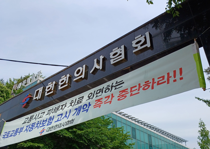 뇌파계 승기 잡은 한의협 필수·일차의료 참여