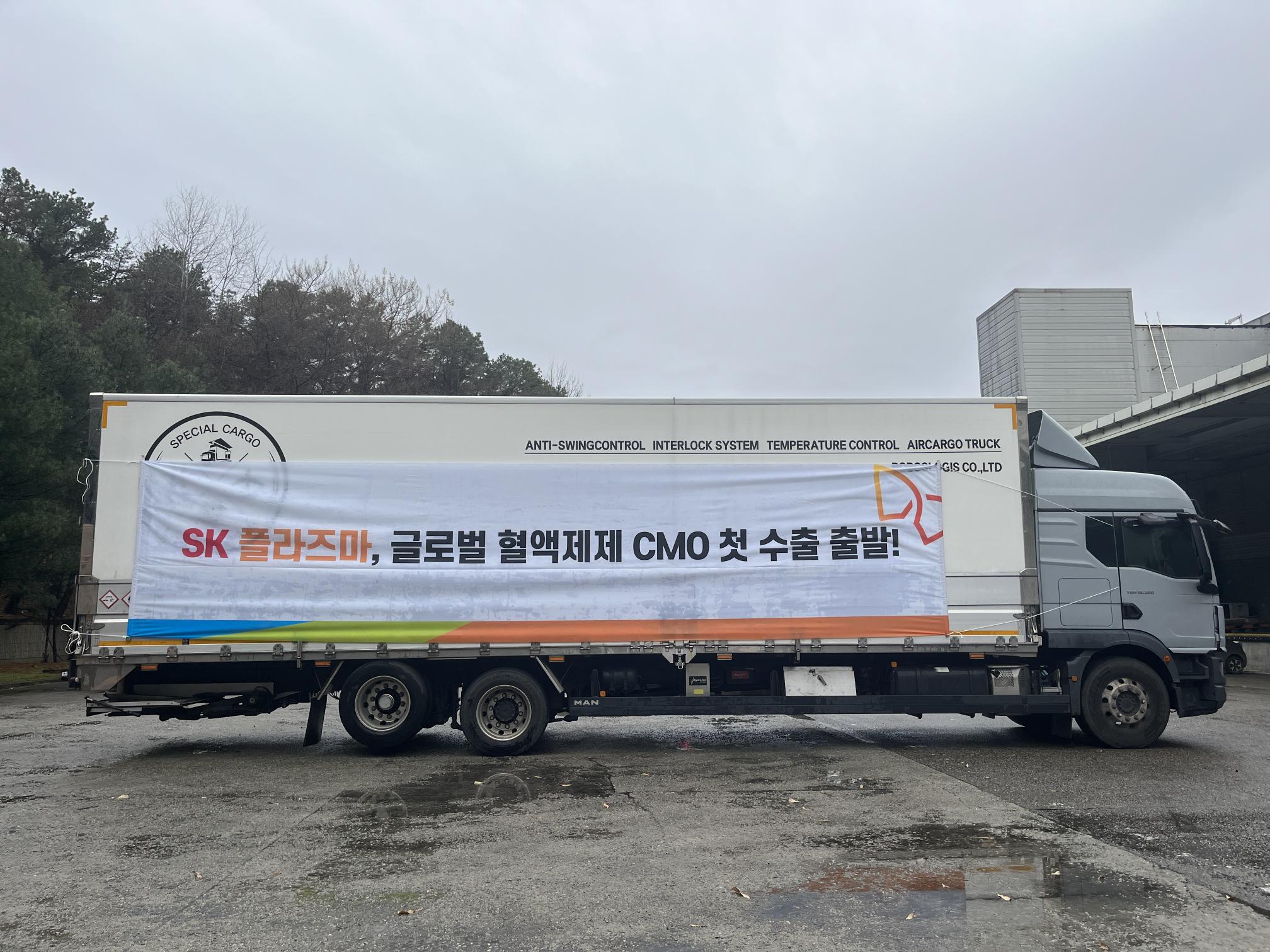 SK플라즈마, 싱가포르 위탁생산 혈액제 첫 수출