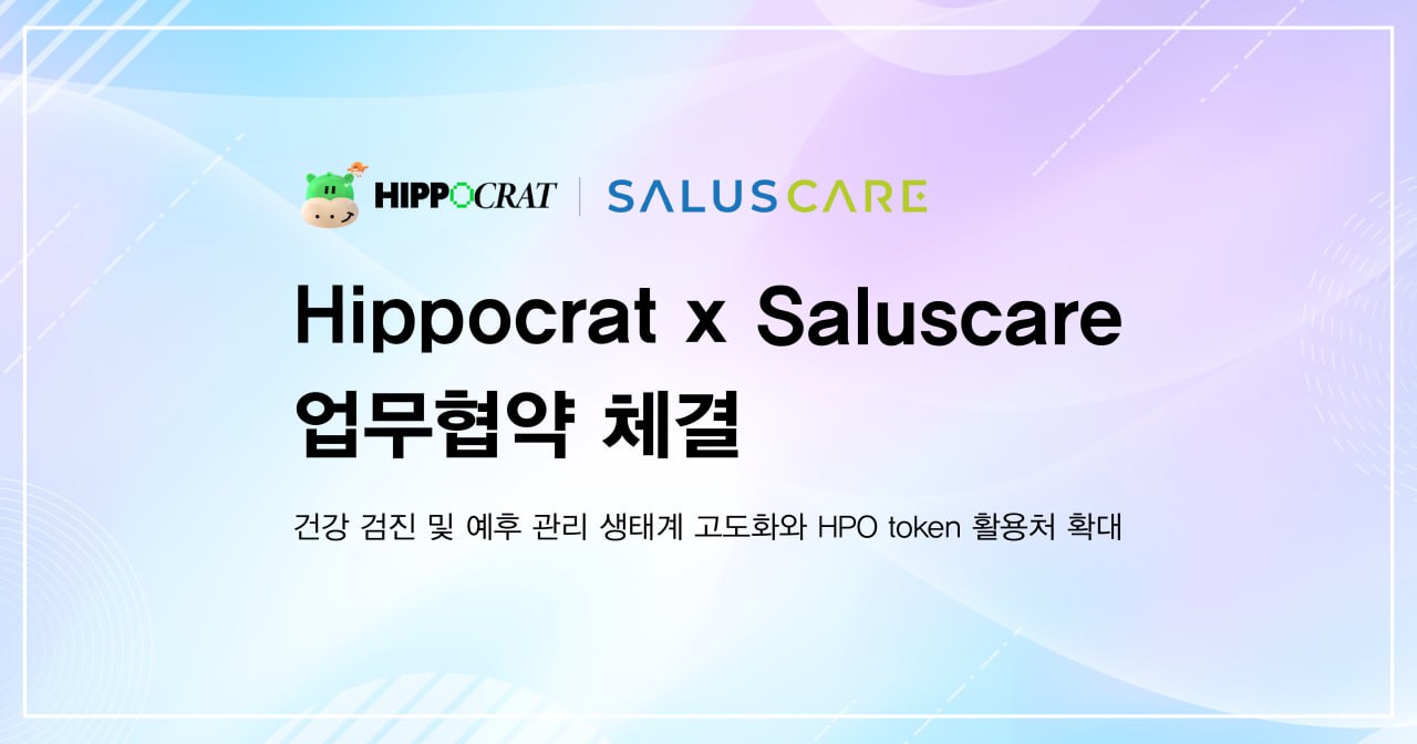 Hippocrat 재단-Saluscare '전략적 협약' 체결