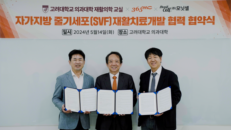 365mc-고려의대 재활의학교실-모닛셀 'MOU'