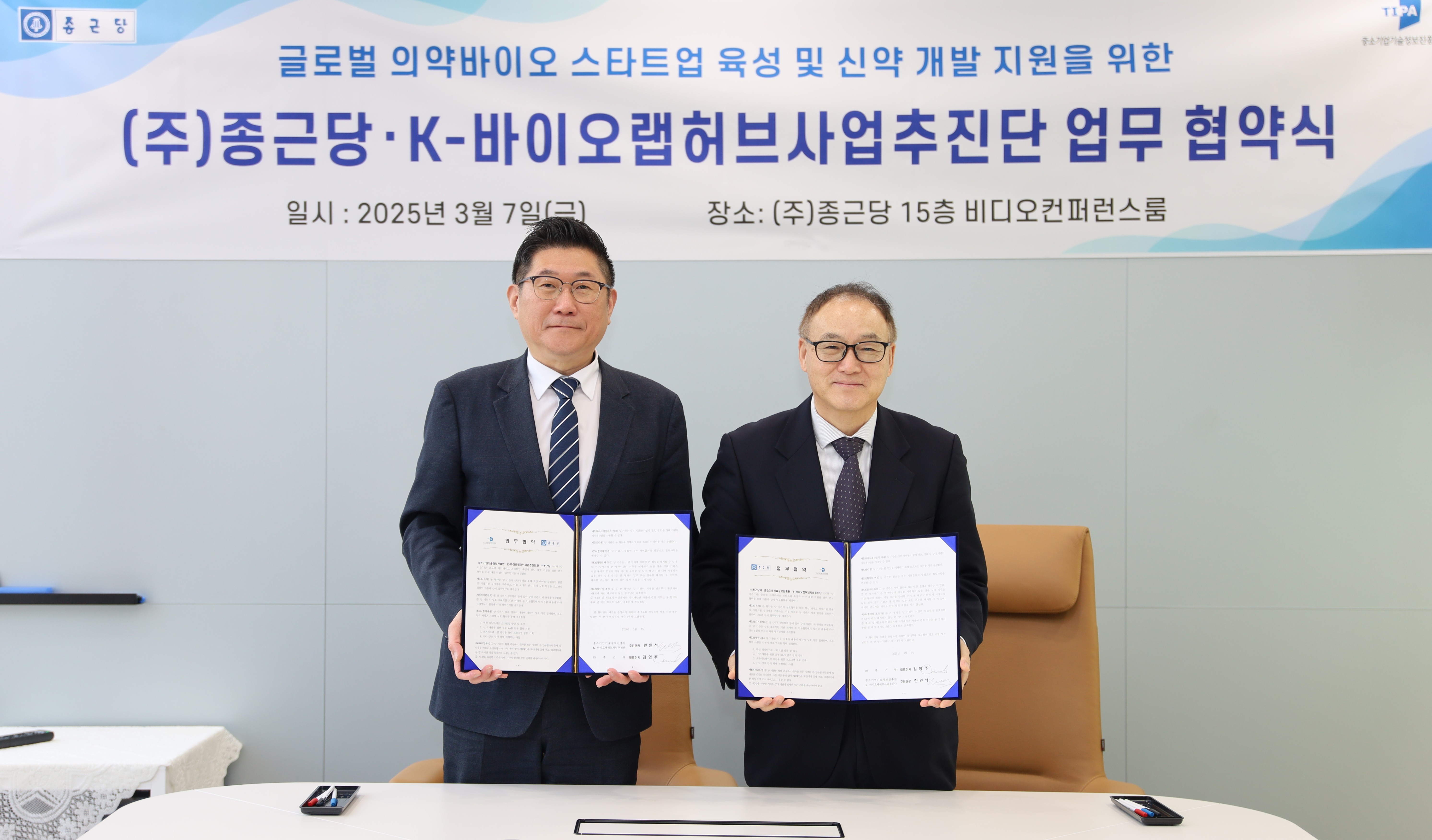 종근당-K바이오랩허브사업추진단 창업기업 육성