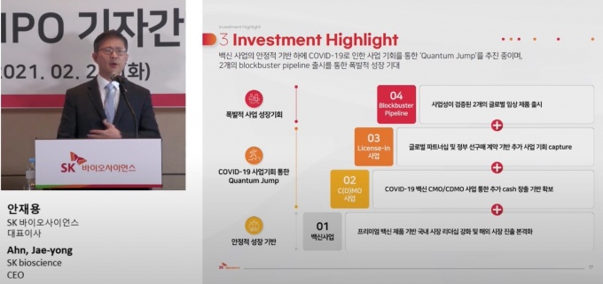 내달 상장 SK바이오사이언스 'CMO·CDMO 투자 확대'